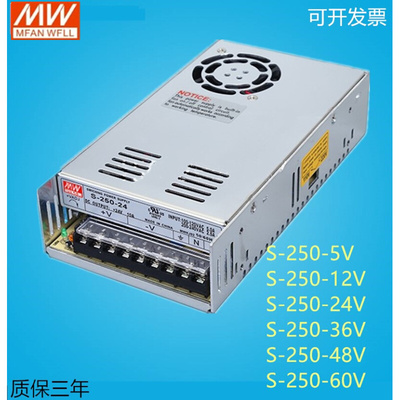 明纬开关电源S-250-24V12V5V12V36V48V60V70V 24V10A 12V20A 250W