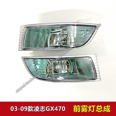 03-09款凌志GX470前雾灯UZJ120汽车前保险杆灯绿色防雾灯总成原装