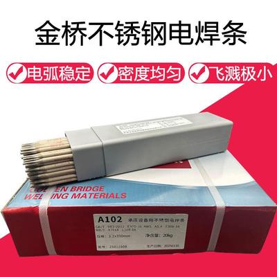 金桥不锈钢电焊条A102 A022 A302 A402 308 316L 309 2209 全系列