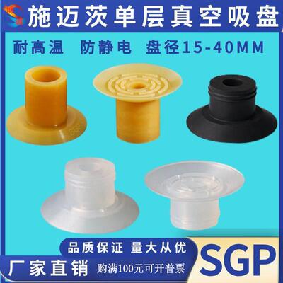 施迈茨机工业机械手配件防滑真空吸盘SGP-15/20/24/30/40薄物开袋