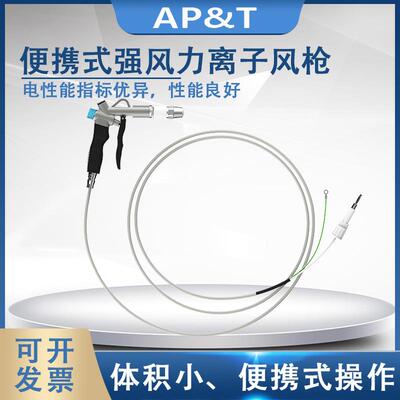 安平AP-AC2456便携式强风力离子风枪静电消除器