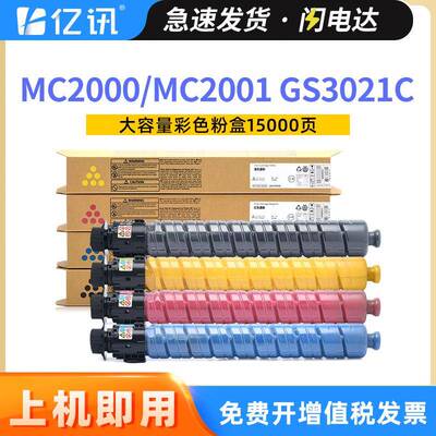 适用理光MC2000粉盒MC2001碳粉盒基士得耶GS3021C硒鼓墨粉盒粉筒