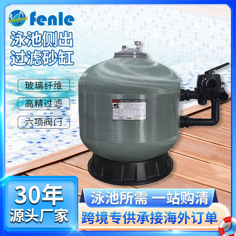 泳池侧出过滤砂缸石英沙缸过滤器净水循环过滤设备玻璃纤维砂缸