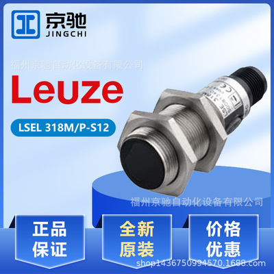 50083176 LSEL 318M/P-S12劳易测50083172 LSSL 318M-S12现货