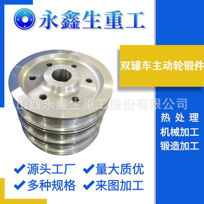 山西锻件厂家锻造双罐车主动轮锻件12CRMOV锻件行车轮热处理