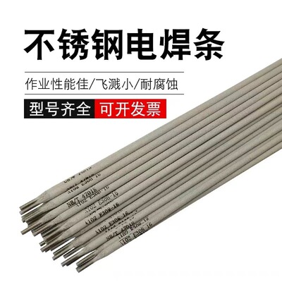 E2553-16不锈钢电焊条2.5mm