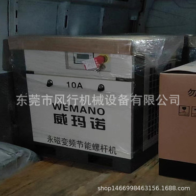 威玛诺永磁变频螺杆压缩机VZ-10HP厂家直销7.5KW空压机7500瓦