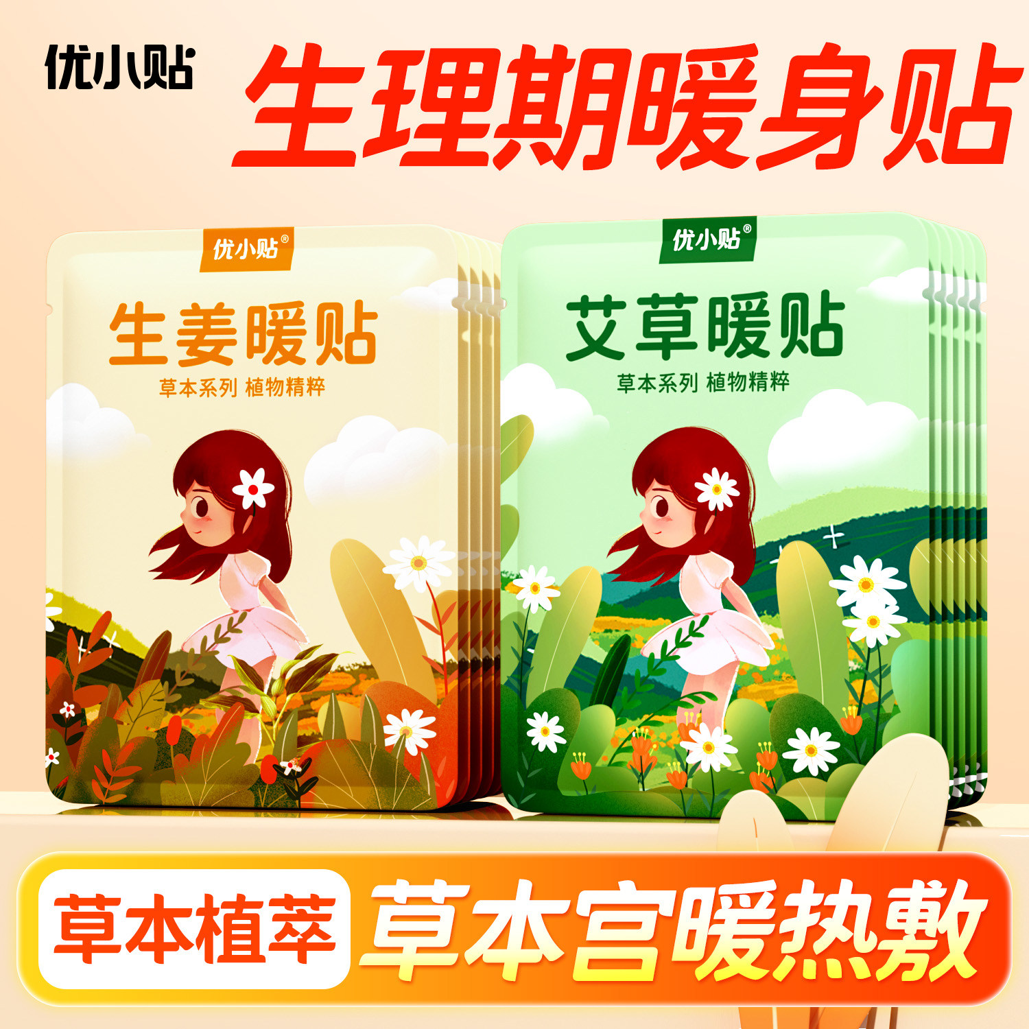 优小贴艾草宫暖贴益母草小月子宫寒女生暖脚热敷贴腰腹发热宝宝贴