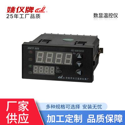 XMTF*938C继电器系列智能PID温控器