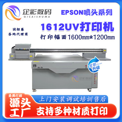 EPSON1612UV打印机 工业喷头UV平板打印标牌与展示品图案UV平板机