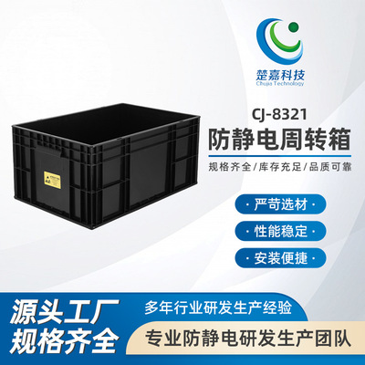 CJ-8321防静电ESD黑色塑料周转物流箱 配刀卡方盘托盘折叠隔板