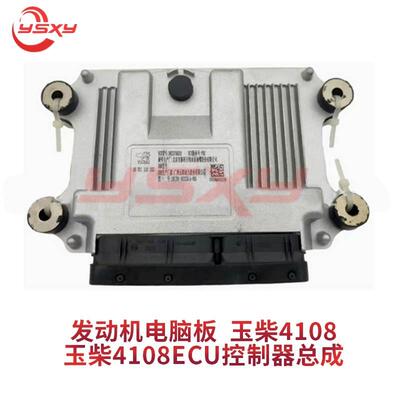 汽车发动机电脑板玉柴4108ECU控制器总成