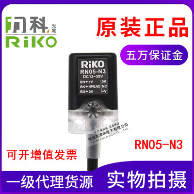 RIKO力科方型接近开关RN05-N3代替RN05-N2 三线 常开常闭通用