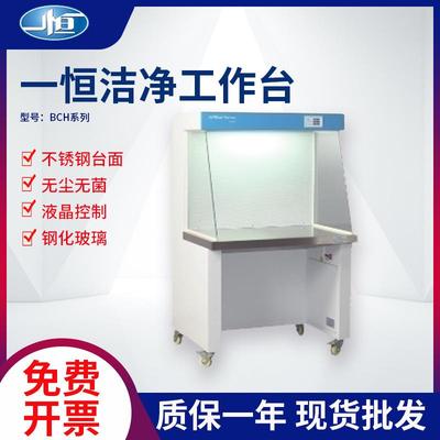 上海一恒BCV系列洁净工作台BCV-2FD双人单面垂直送风超净工作台