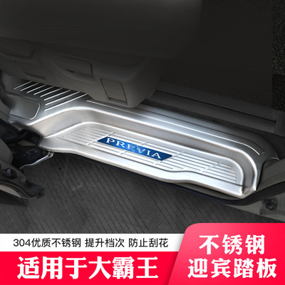 适用于普瑞维亚大霸王门槛条迎宾踏板previa改装后护板滑轨道