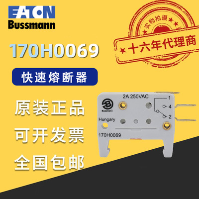 170H0069伊顿巴斯曼Bussmann高速微动开关5A带有指示器保险丝配件
