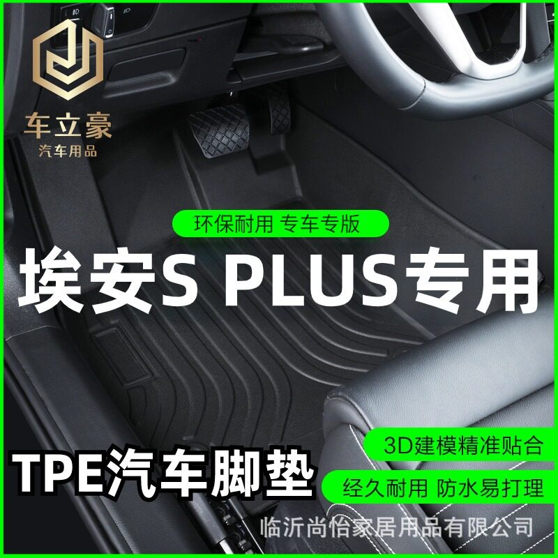 专车专用23款广汽aion埃安S魅580炫530PLUS MAX全包围TPE汽车脚垫