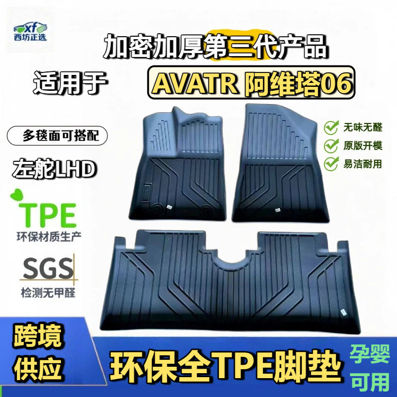 TPE脚垫阿维塔07适用全tpe包围汽车脚垫专车专用高密加厚母婴级