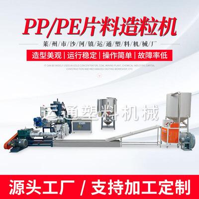 销售pepp片料造粒机pppe破碎料造粒机pepp花色料造粒机
