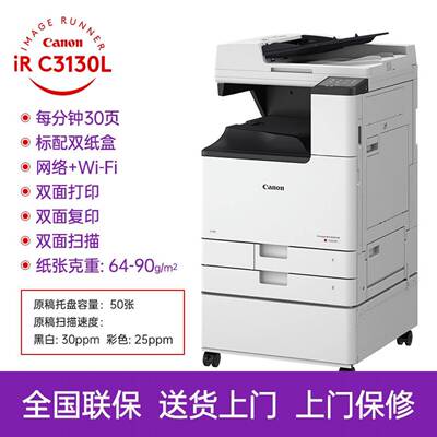 ￼￼￼￼CANON打印机iRC3130L商用办公a3a4彩色复合复印机