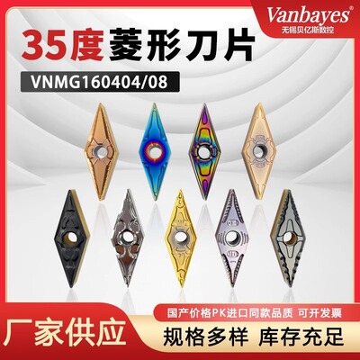 35度菱形VNMG1604/08不锈钢数控车刀片内孔钢件不锈钢铝用尖刀粒