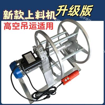 220V小型机卷扬机吊外墙粉刷涂料上机真石漆LWE上料机料吊机卷扬