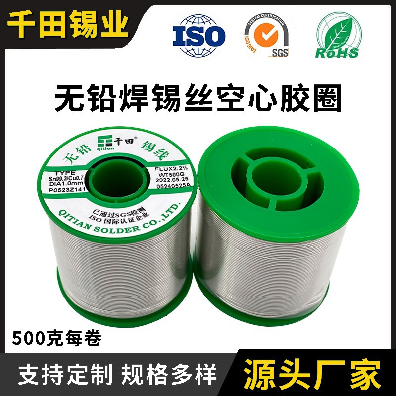 环保无铅焊锡丝无铅高纯度焊锡线松香芯焊锡丝0.8MM500G焊锡丝