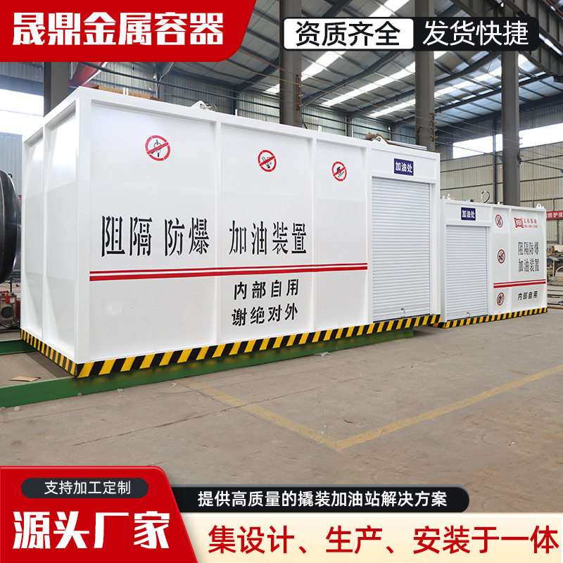 厂家现货撬装加油站阻隔防爆企业自用物流园区供油设备一体式加油