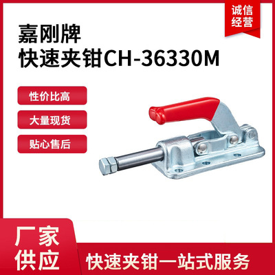 CH-36330M台湾嘉刚clamptek快速夹钳CH36330M推拉夹具HS-36330M夹