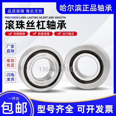 哈尔滨滚珠丝杆轴承 760207 760208 760209 760210 760211 TN/P4