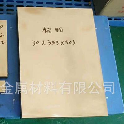 高硬度模具耐磨铍青铜板C17200中厚超厚铍铜板现货线切割