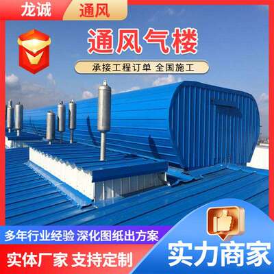 工业厂房钢结构通风天窗屋顶自然通风器启闭式开敞式通风天窗