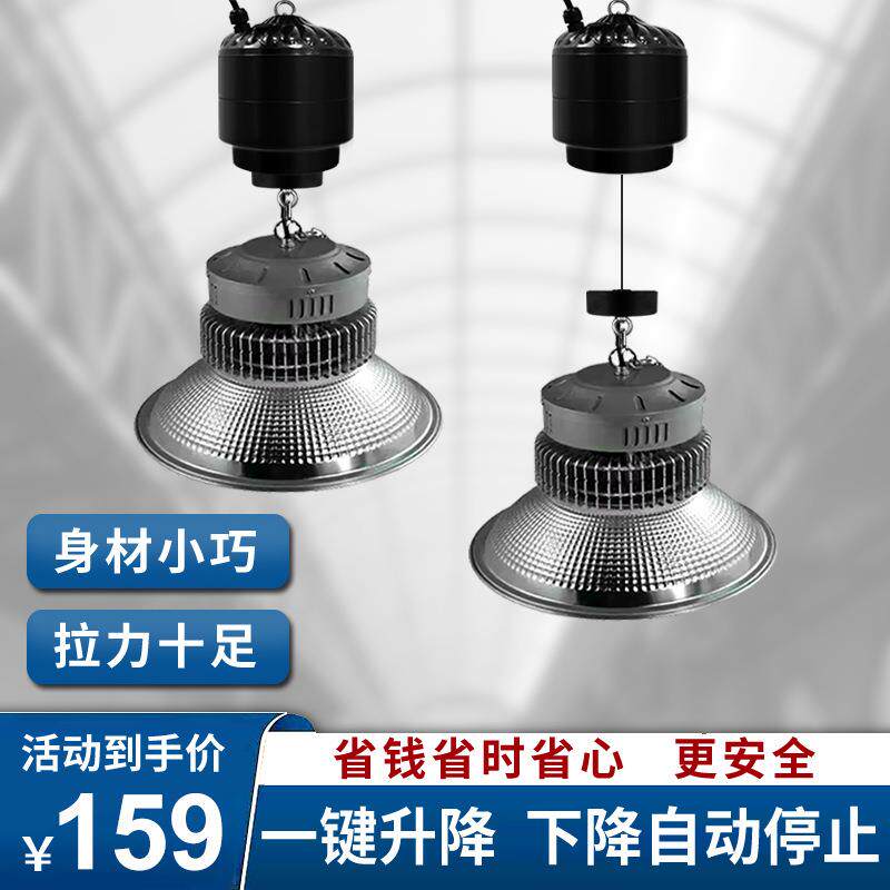 灯具工矿灯升降器自动升降照明灯升降式吊灯体育馆厂房升降灯遥控