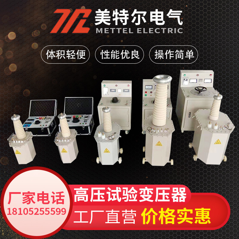 好货工频耐压试验装置 50KV工频交直流耐压试验变压器 高压试验变
