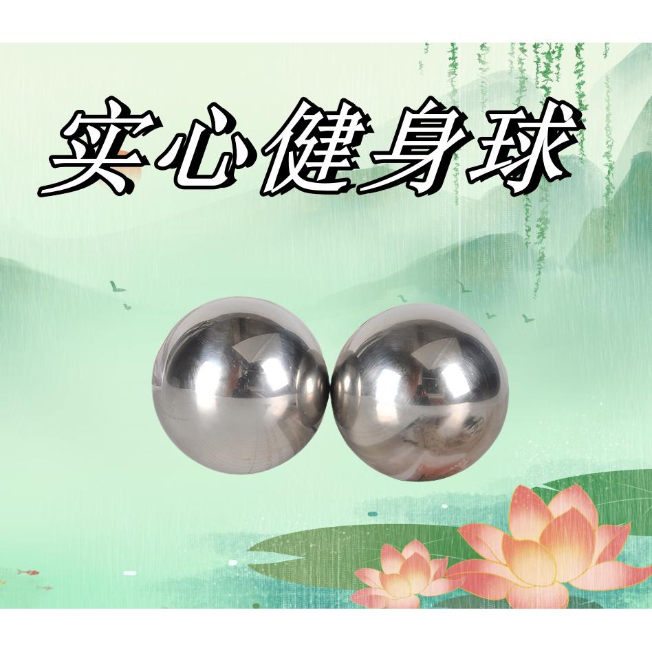 健身钢球 中老年实心康复钢球  手把球 练手球 保健球 手转球