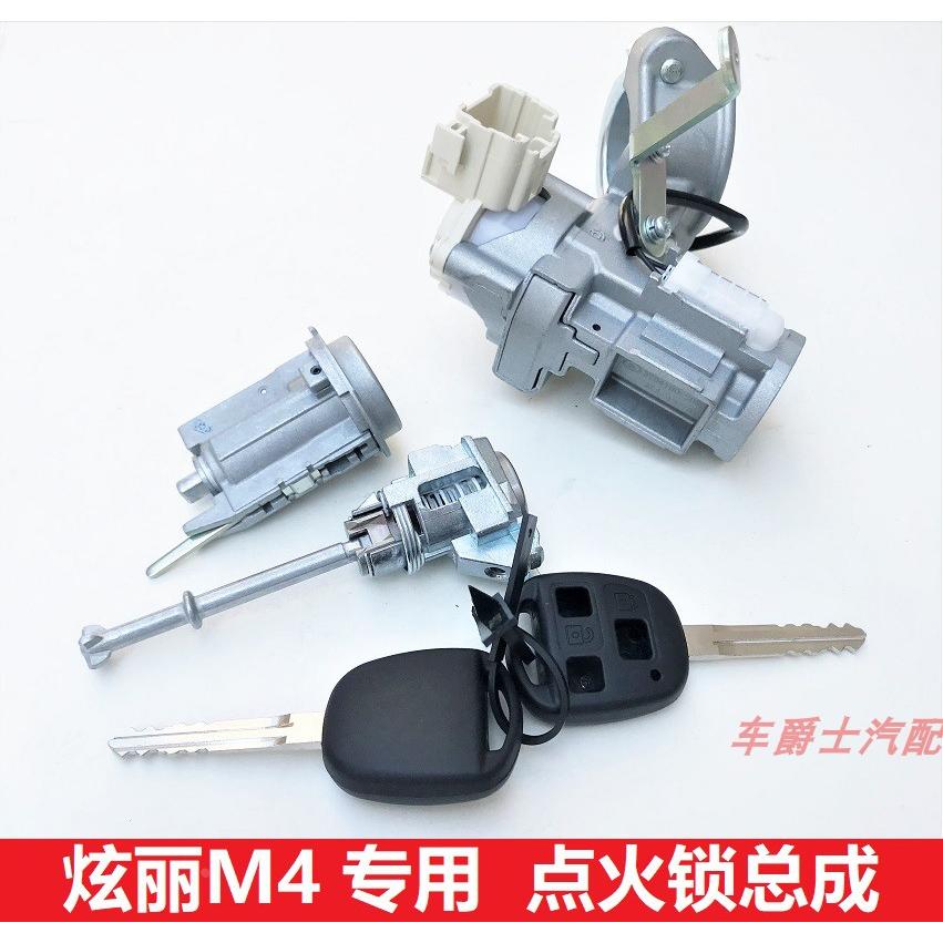 适用长城炫丽哈弗M4全车锁芯点火开关电门锁支架总成点火锁门锁芯