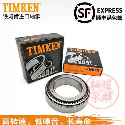 进口TIMKEN铁姆肯轴承 HM88649-HM88610 尺寸34.925X72.233X25.4