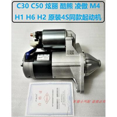 长城C20RC30C50M2M4H1H2H6M6酷派炫丽凌傲酷熊起动机启动马达电机