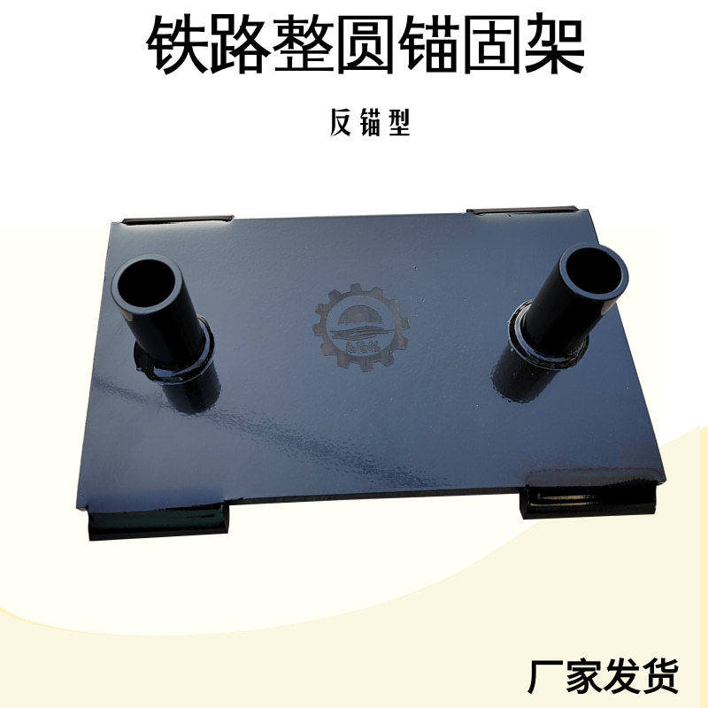 桥枕锚固袈轨道信号器材锚固新II型I 磁铁锚固架反锚锚固架