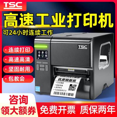 MA2400/MA3400p工业标签打印机2410/3410条码打印机跨境电商物流