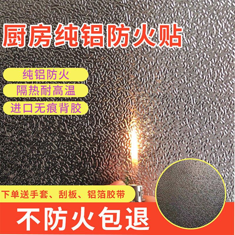 饭店厨房防油铝板防火耐高温墙贴防水防潮防霉自粘台面柜子壁纸