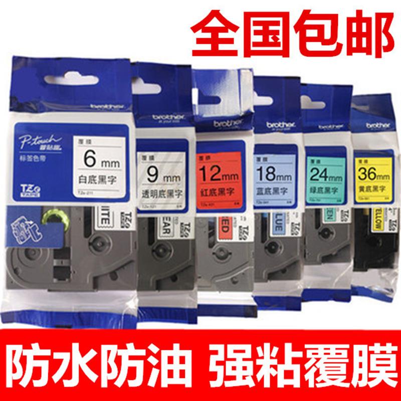兄弟标签机色带912182436mm标签带打印纸pt-e100/18rz/P700