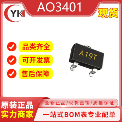 全新AO3401 A03401A 印字A19T 贴片SOT-23 电源管理 MOS场效应管