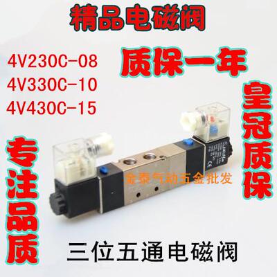 4V230C-08三位五通双电控电磁阀4V330C-10 4V430C-15(可代亚德客)