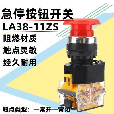 LA38-11ZS(STOP) 203/209B自锁急停按钮 蘑菇头转动复位按钮开关