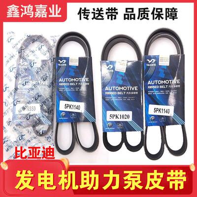 适用比亚迪F0F3L3G3F6S6S7正时皮带时规带发电机空调助力泵皮带