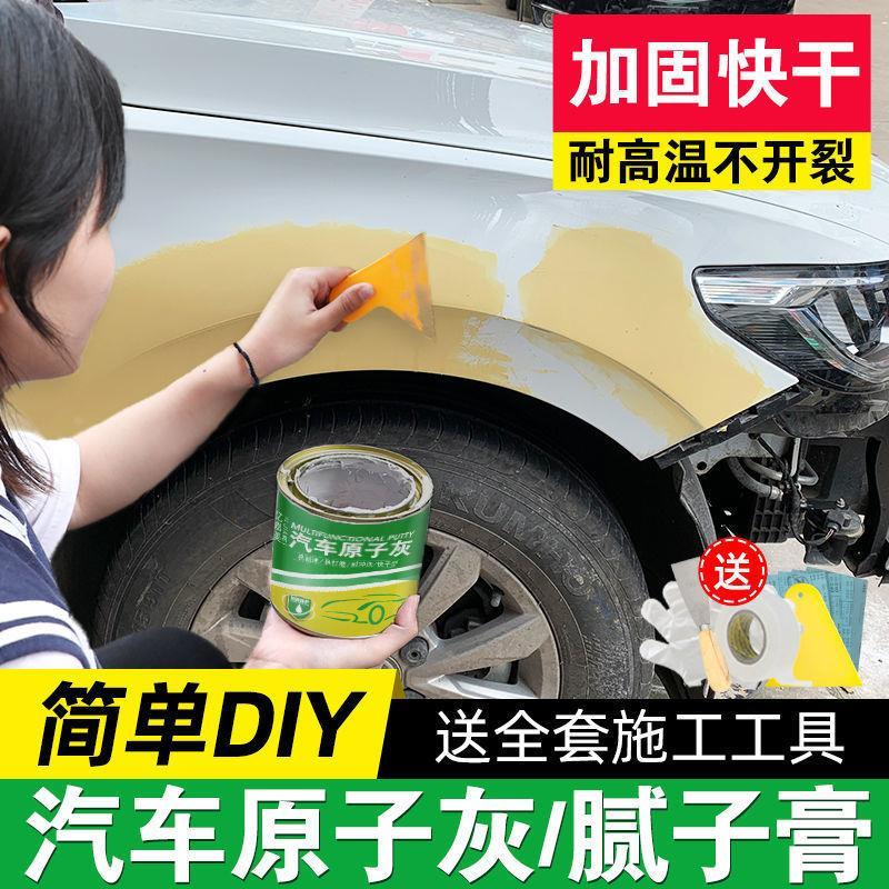 原子灰汽车补漆腻子膏固化剂钣金专用腻子车漆修补车用快干小补土
