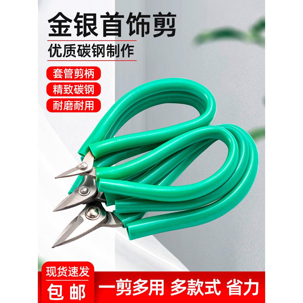 短嘴剪刀强力剪金子专用剪钳金银铜线手工金工剪工业打金首饰工具