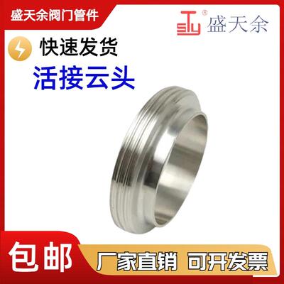 304/316L不锈钢SMS圆螺纹云头T型德标活接头卫生级焊接活接管接头