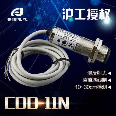 红外激光漫反射光电开关CDD-11N CDD-11P四线DC24V传感器10CM